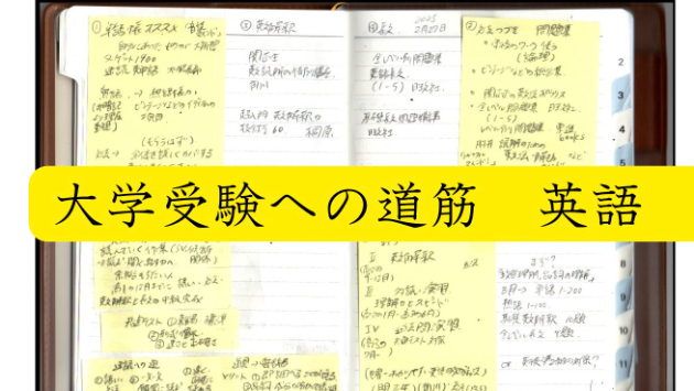（新高校1年生向け）大学受験への道筋 英語 2025/02/27｜中学英語コーチ 中村（英会話・英単語）｜coconalaブログ